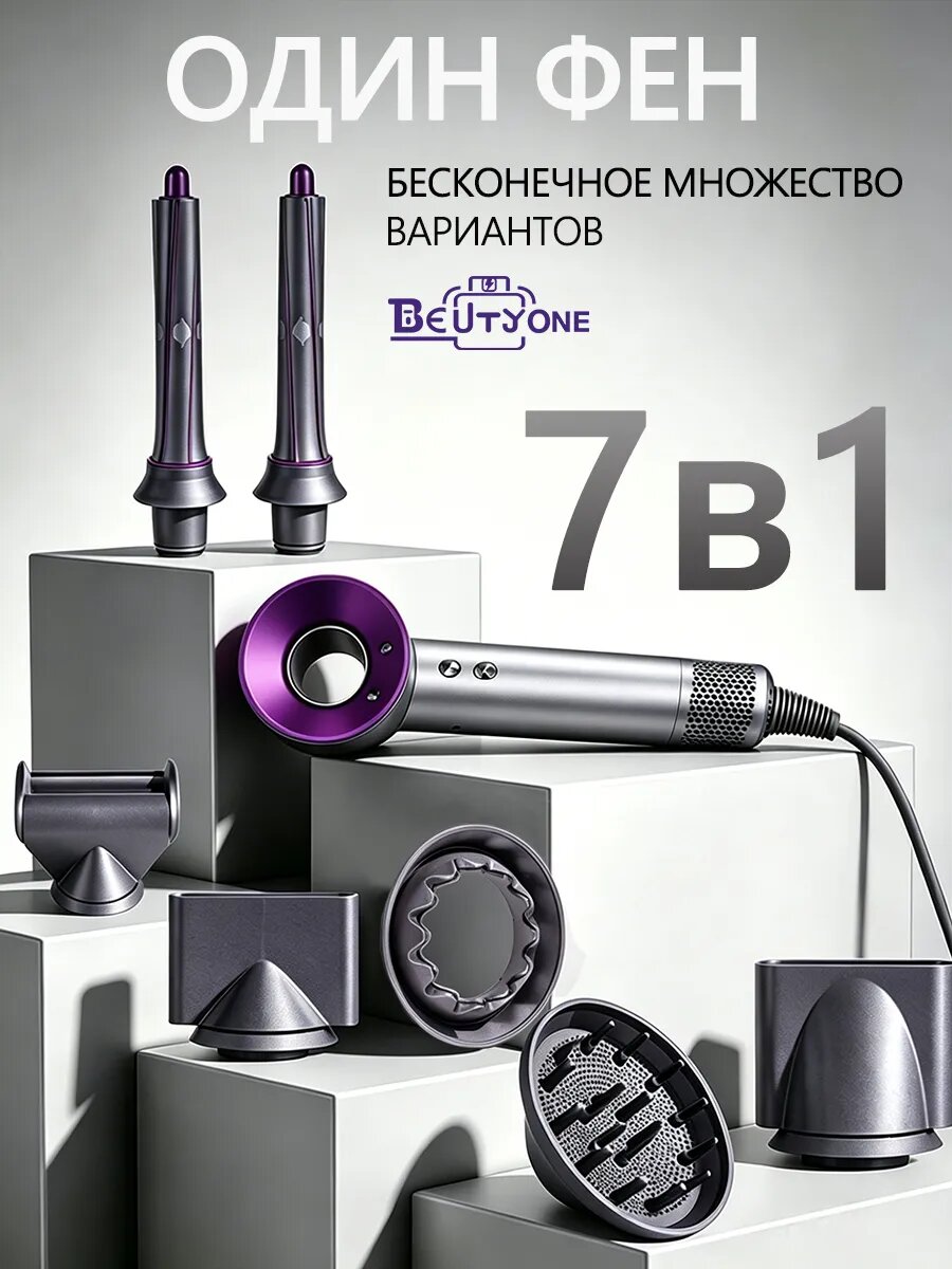 Профессиональный фен стайлер для волос 7 В 1, стайлер для волос с насадками, с ионизацией, подарочный набор для женщин