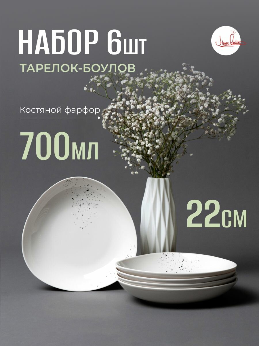 Набор глубоких белых тарелок 700 мл, 6 штук