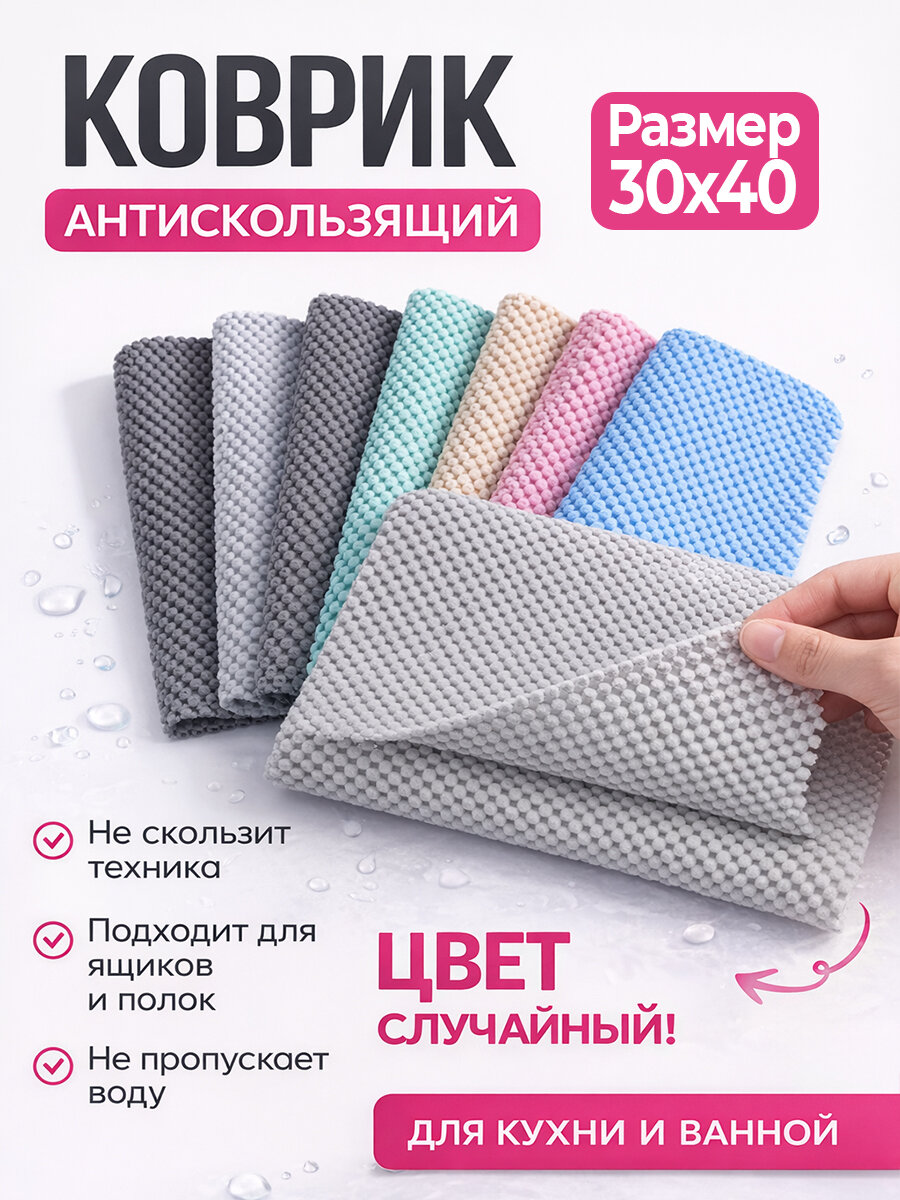 Коврик для сушки посуды, Антискользящий универсальный коврик для кухни, полок и ящиков, Влаговпитывающий, быстросохнущий