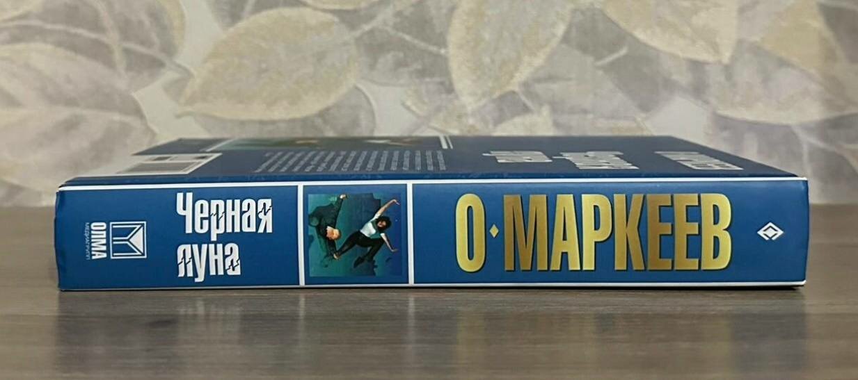 Черная луна — фото 1