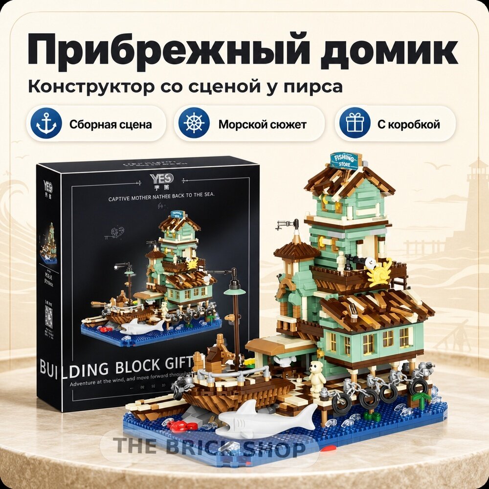 Конструктор Architecture "Рыбацкая пристань", 2760 деталей, для детей и взрослых