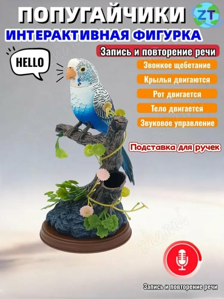 Музыкальная интерактивная развивающая игрушка Попугай, запись попугая