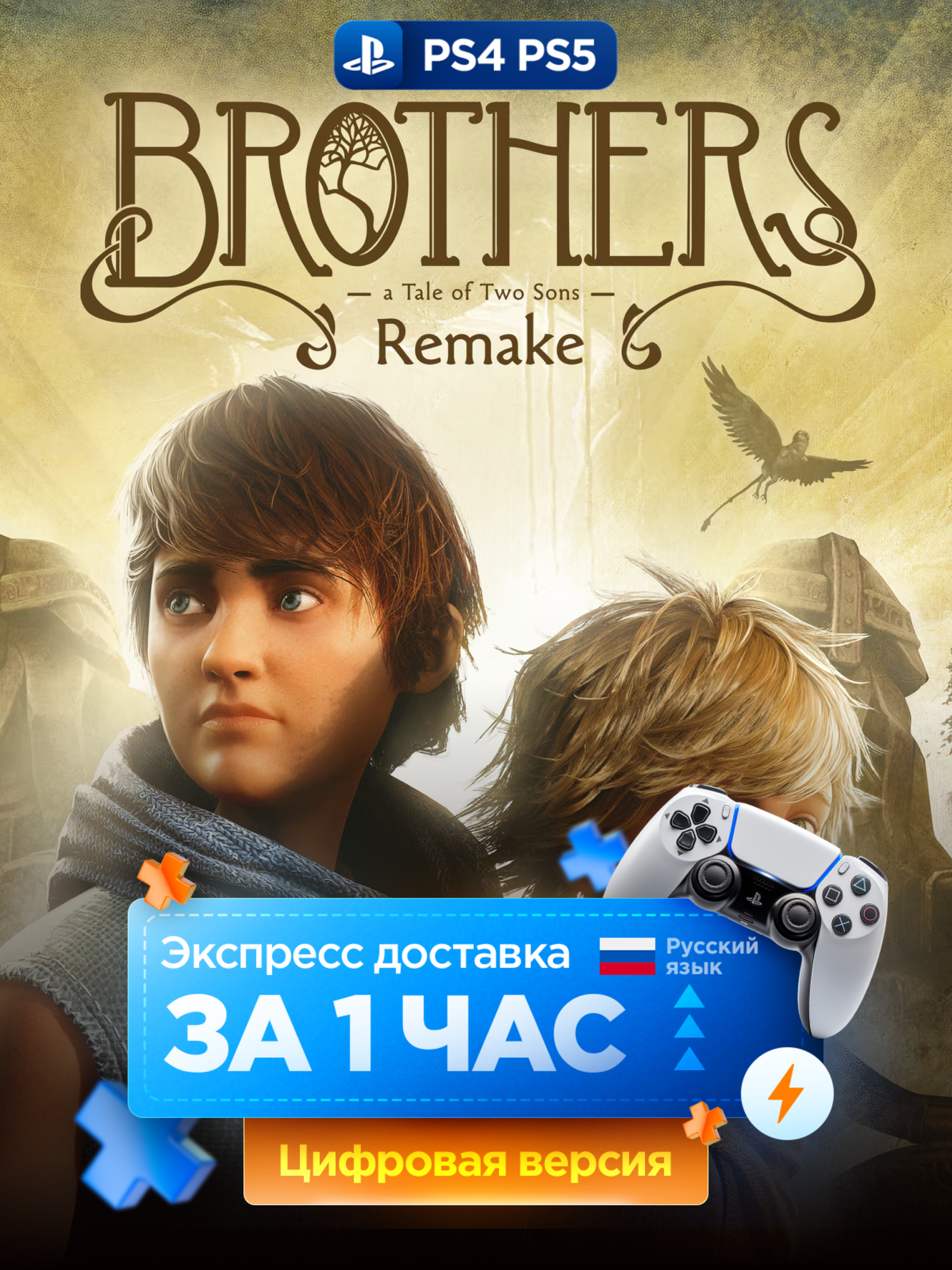 Игра Brothers: A Tale of Two Sons Remake для Playstation 5, русские субтитры и интерфейс | PS5