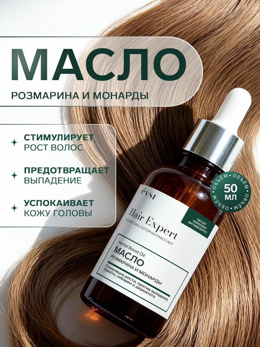 EVSI, Масло для волос/масло розмарина для волос, 50 мл