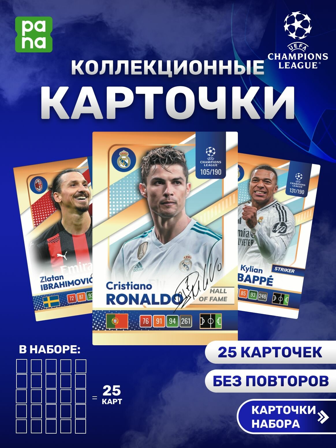 Футбольные карточки Лига чемпионов 24-25 (25 карт без пакетиков)