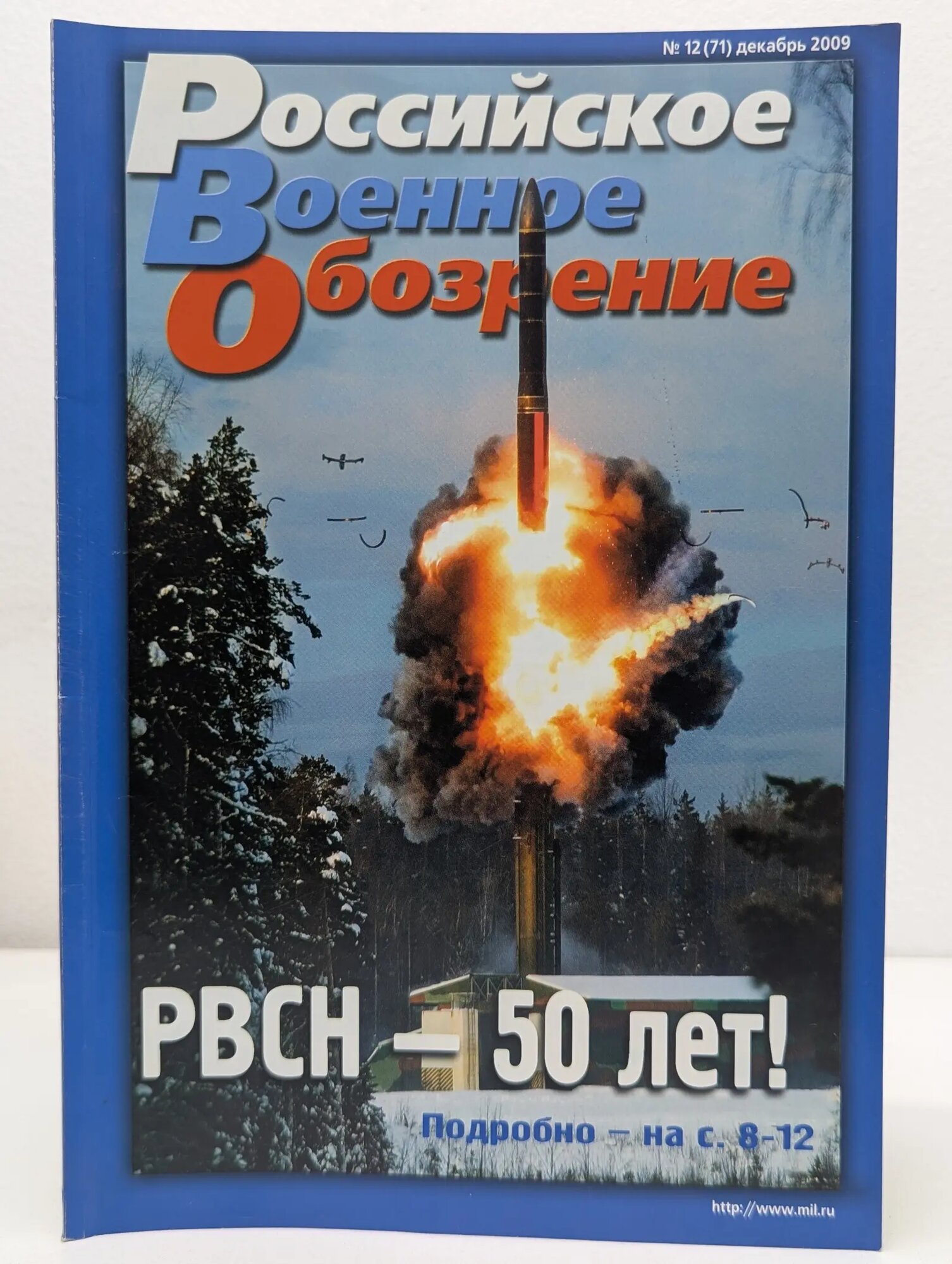 Российское военное обозрение. Выпуск № 12/2009 Сборник 2009