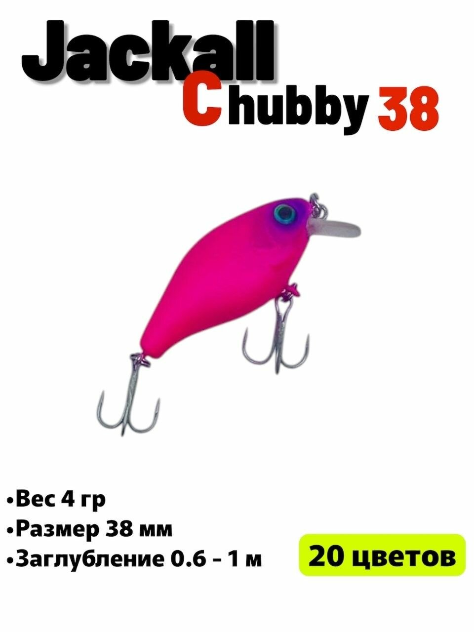 Воблер Jackall Chubby38 F-SR 38mm/4.3g/0.6-1.0 #F