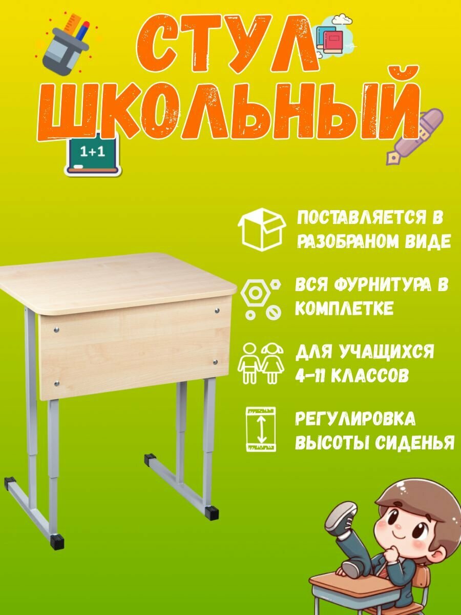 Стол парта ученический "Школьный" с регулировкой 5-7. Для учеников с 4 по 11 класс