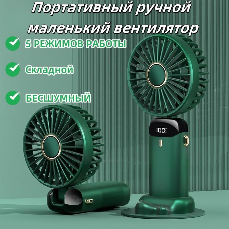 Мини портативный вентилятор для дома и путешествий со свободным шнурком и основанием