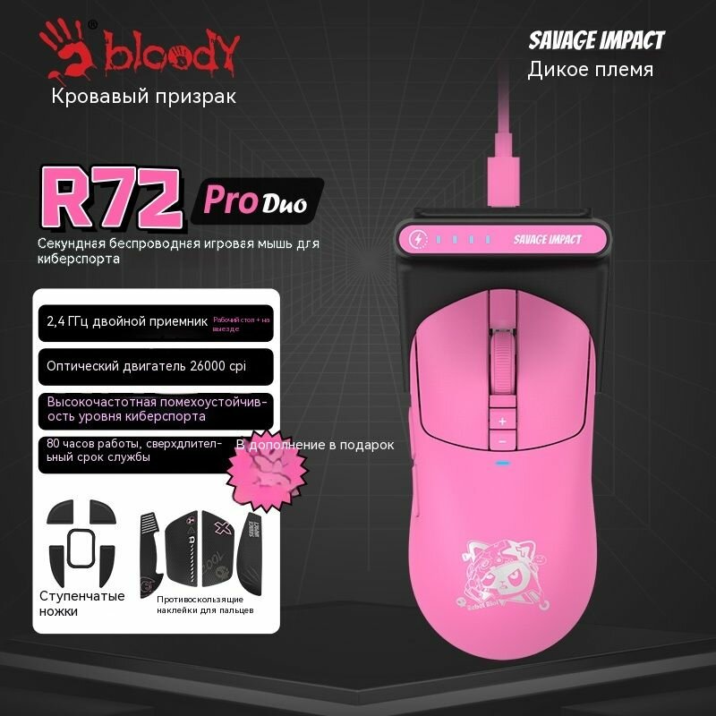 Беспроводная игровая мышь A4Tech SAVAGE IMPACT R72/R73 Pro для киберспорта FPS с эргономичным дизайном/CS2