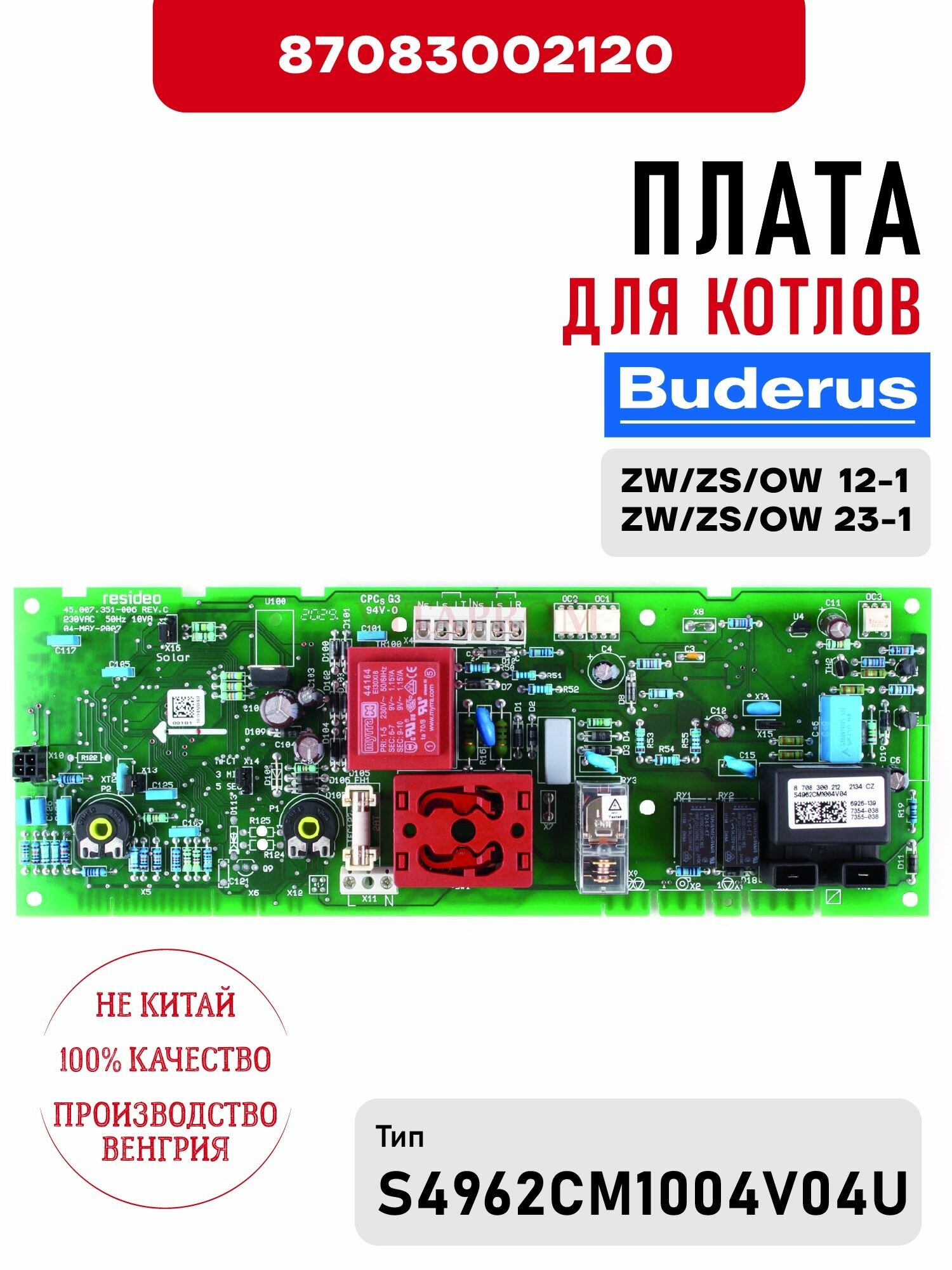 Плата Buderus 87083002120 для котлов ZW/ZS/OW 12-1, 23-1