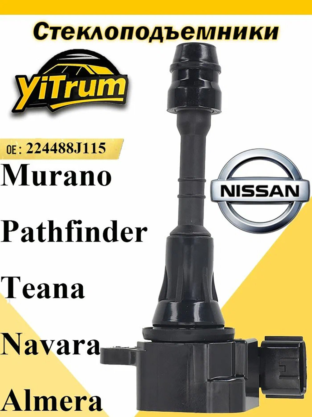 Катушка зажигания ZS1060 SPL1085 SC1423 224488J115 для Nissan Murano, Pathfinder, Frontier, Xterra, Almera, Maxima
