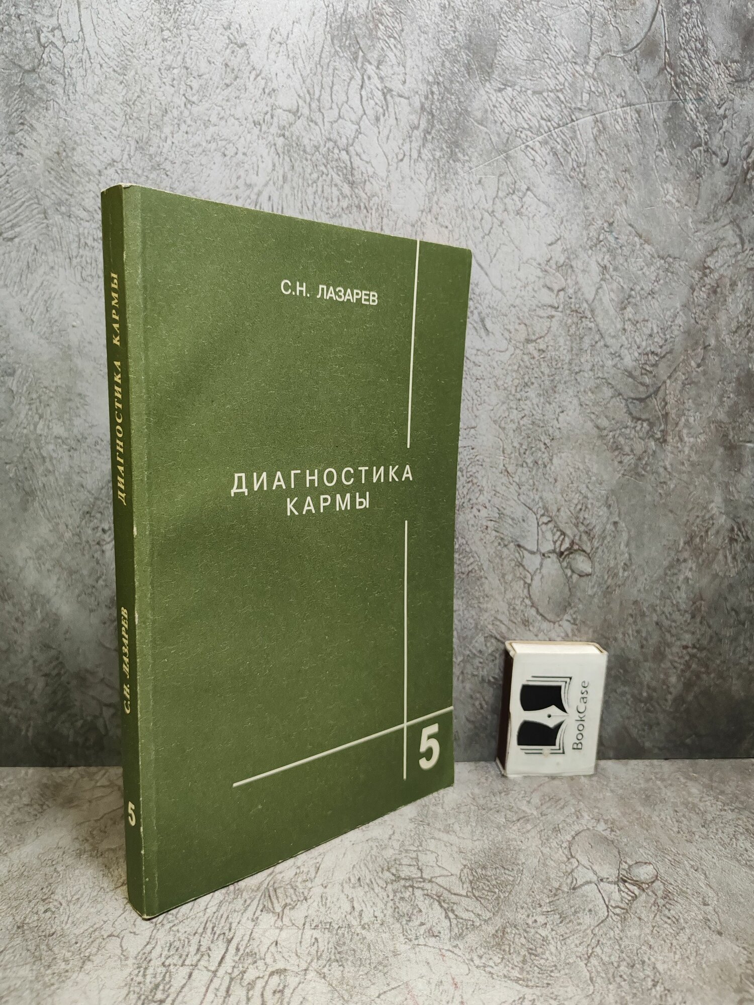 Диагностика кармы. Книга 5. Ответы на вопросы и ответы