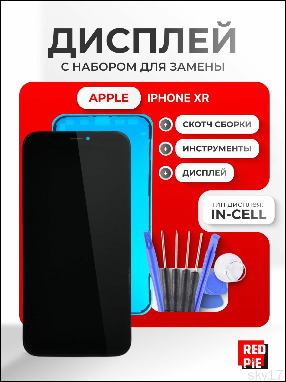Дисплей Standard для iPhone XR в сборе с тачскрином, чёрный + набор инструментов + скотч сборки