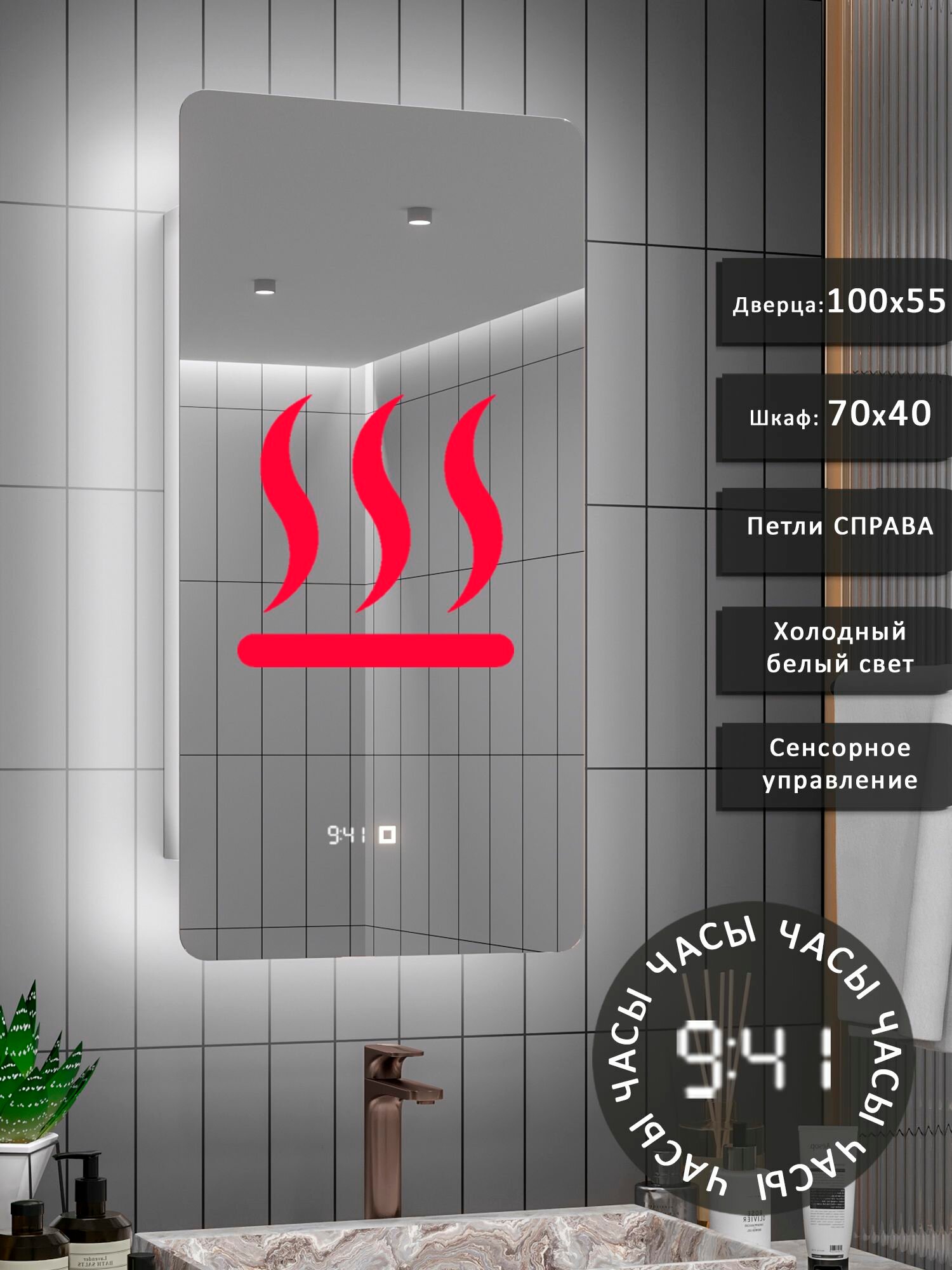 Зеркало-шкаф Палантин 100*55 с холодной LED-подсветкой, петли справа, часы, подогрев