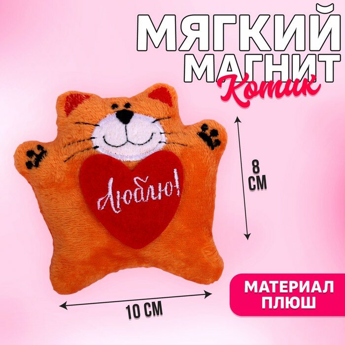Мягкая игрушка Milo toys "Люблю", кот