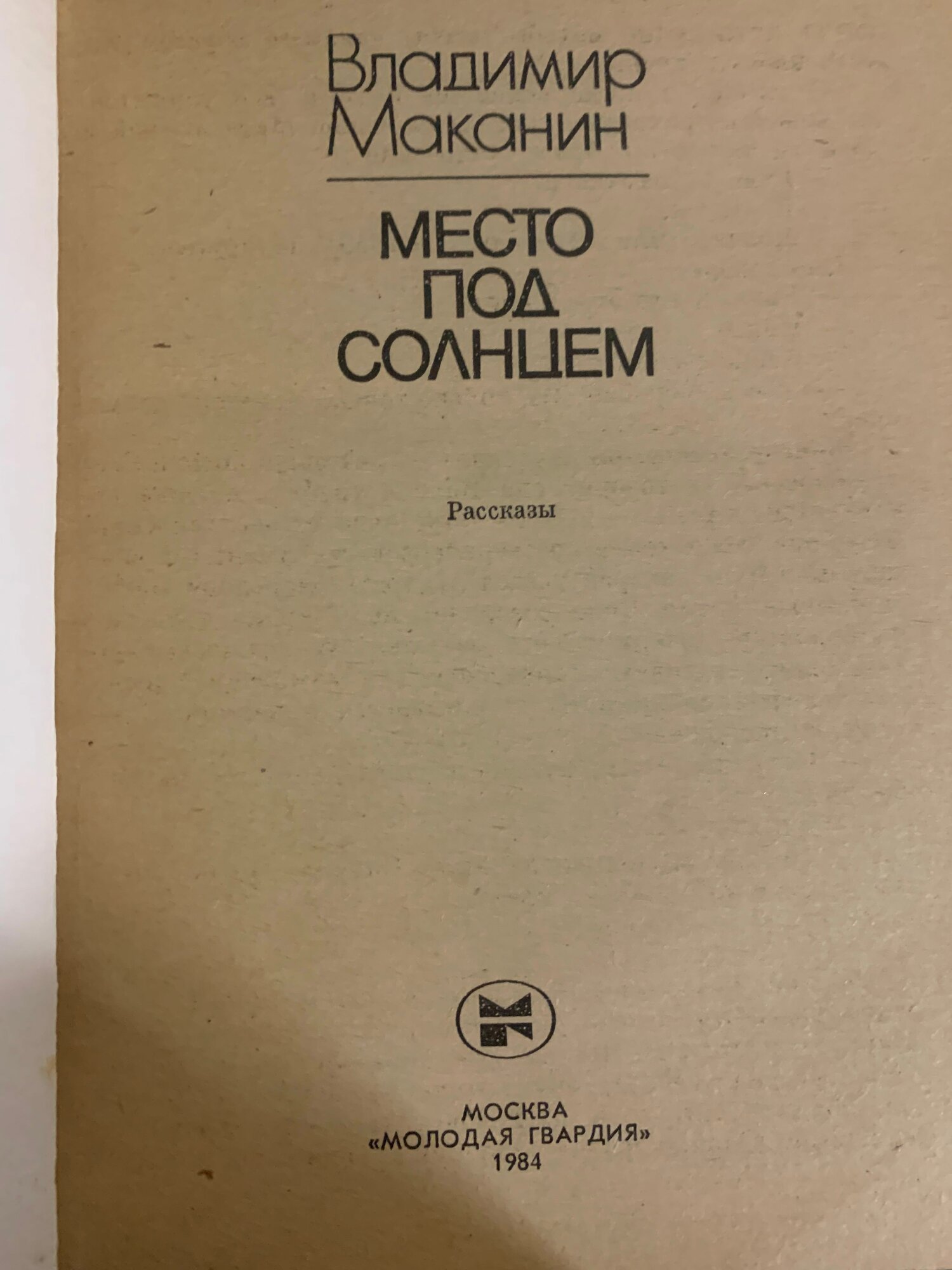 Место под солнцем — фото 1