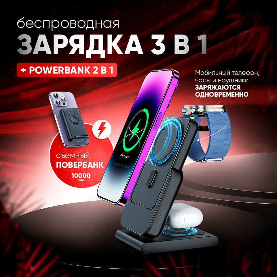 Беспроводная зарядная станция со съемным PowerBank 10000 Mah