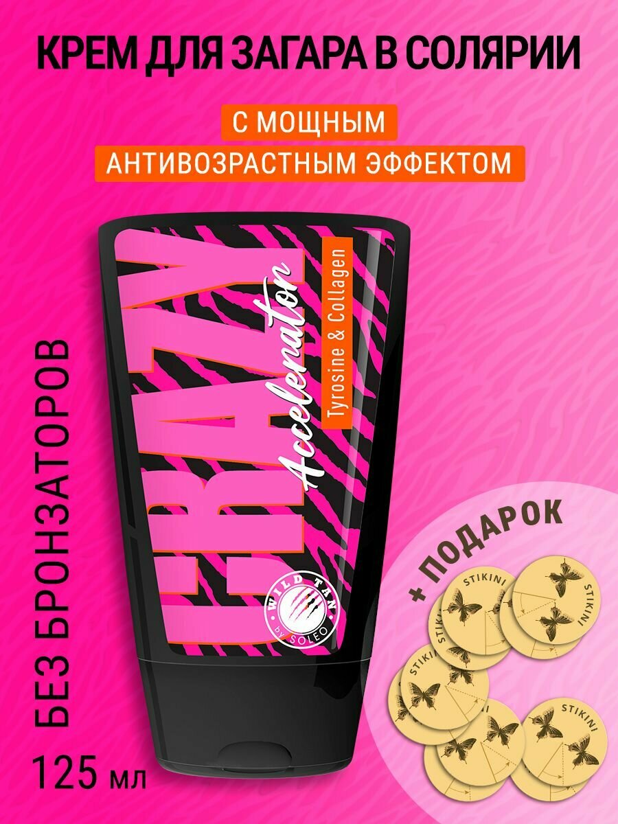 SOLEO WILD TAN-CRAZY ACCELERATOR-Ускоритель загара с мощным антивозрастным эффектом, 125 мл