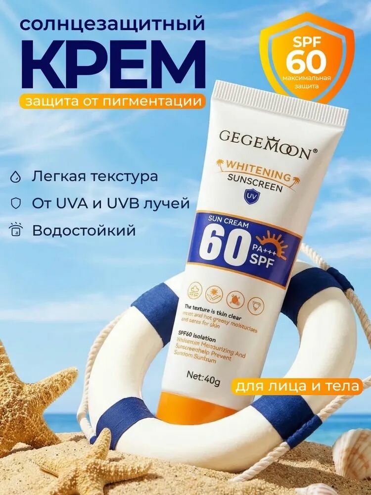 Солнцезащитный крем для лица spf спф 60, крем от загара