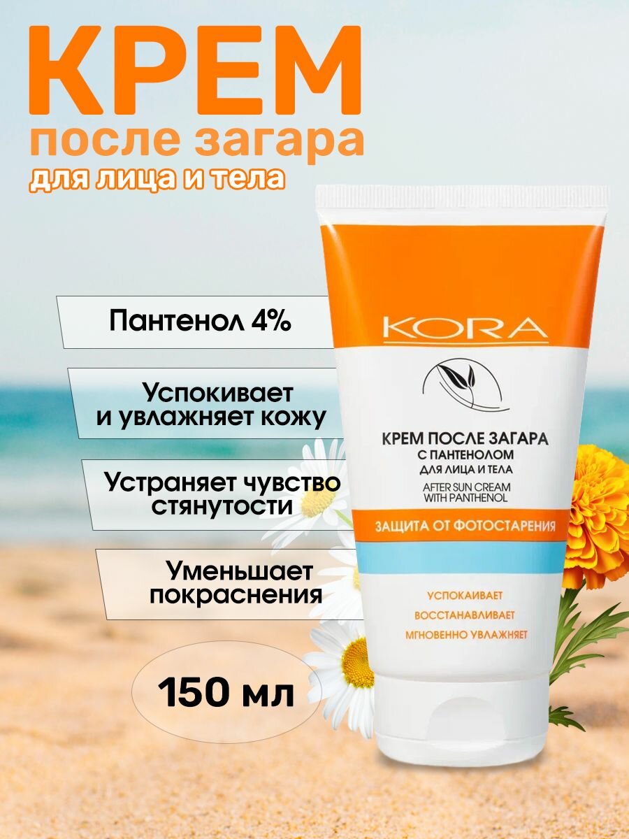 Крем после загара с пантенолом