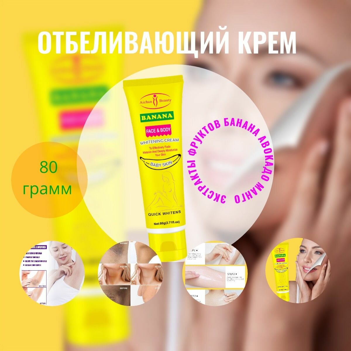 Отбеливающий крем для тела, для интимных зон с витамином 80 грамм