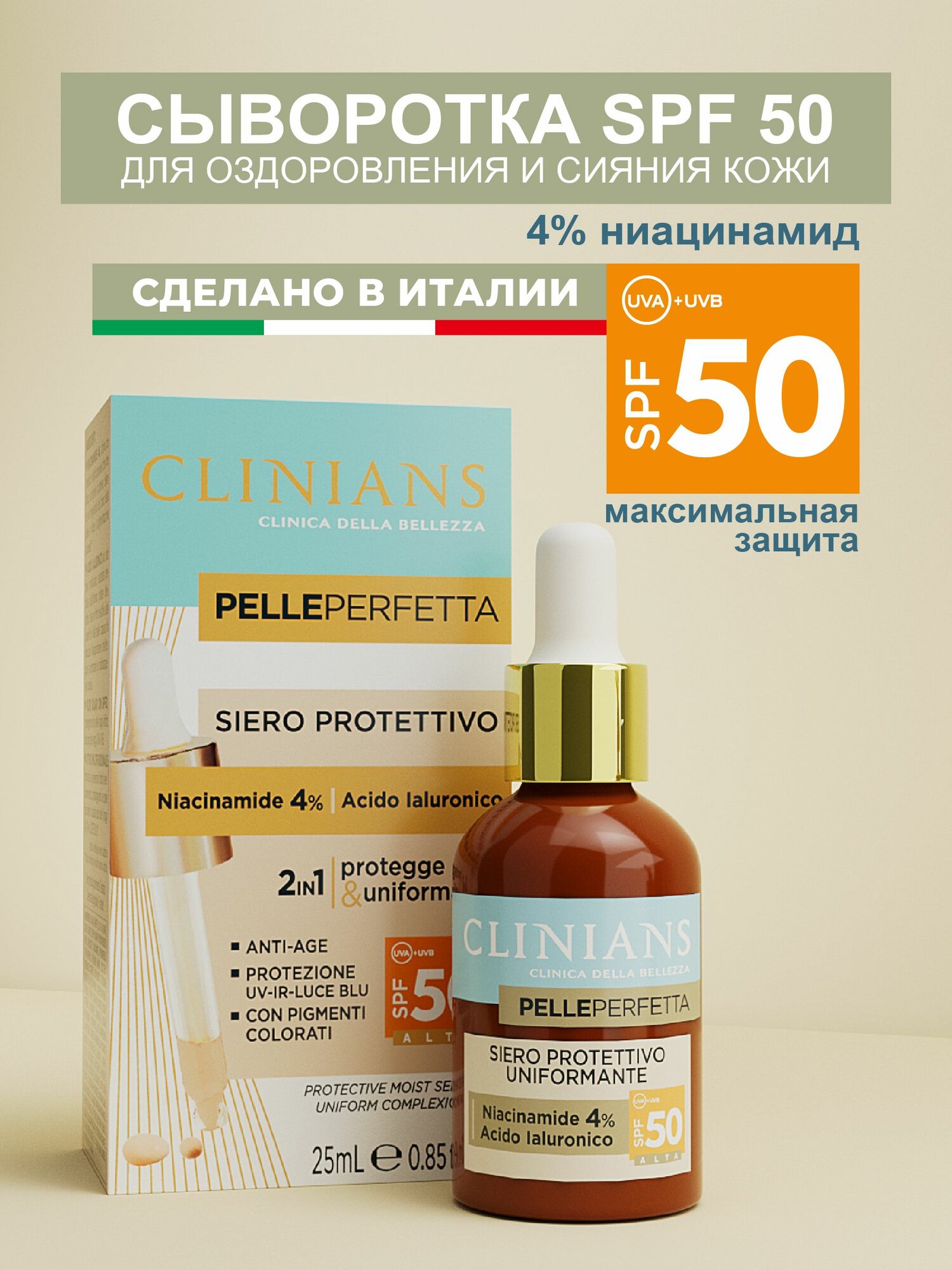 Clinians Солнцезащитная сыворотка для лица SPF50