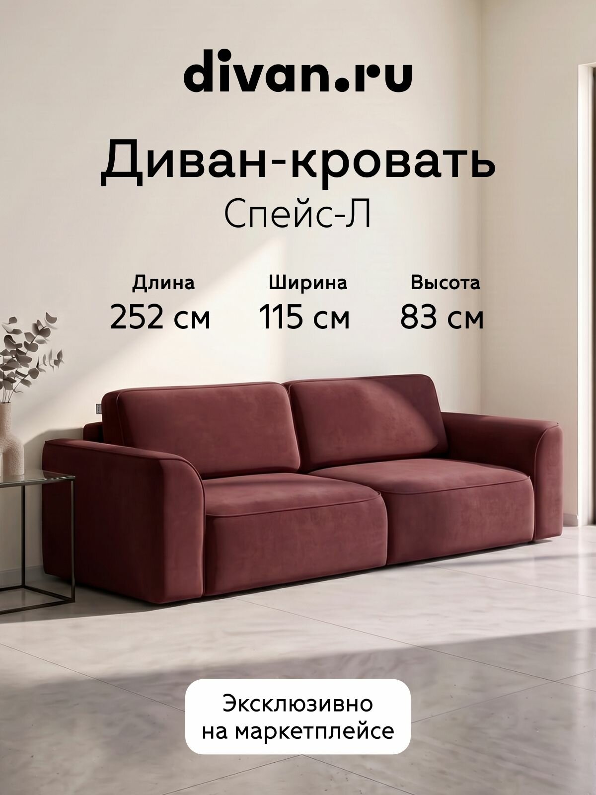 Диван прямой Спейс-Л Велюр Красный, divan.ru, 252х115х83 см, красный, велюр