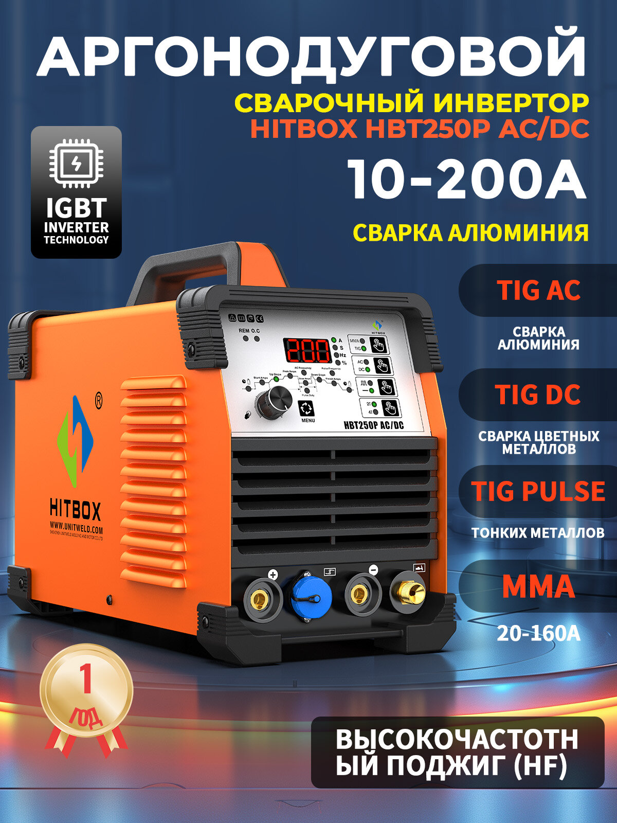 Аппарат аргонодуговой сварки инвертор HITBOX HBT250P（TIG HF AC/DC пульс/MMA）