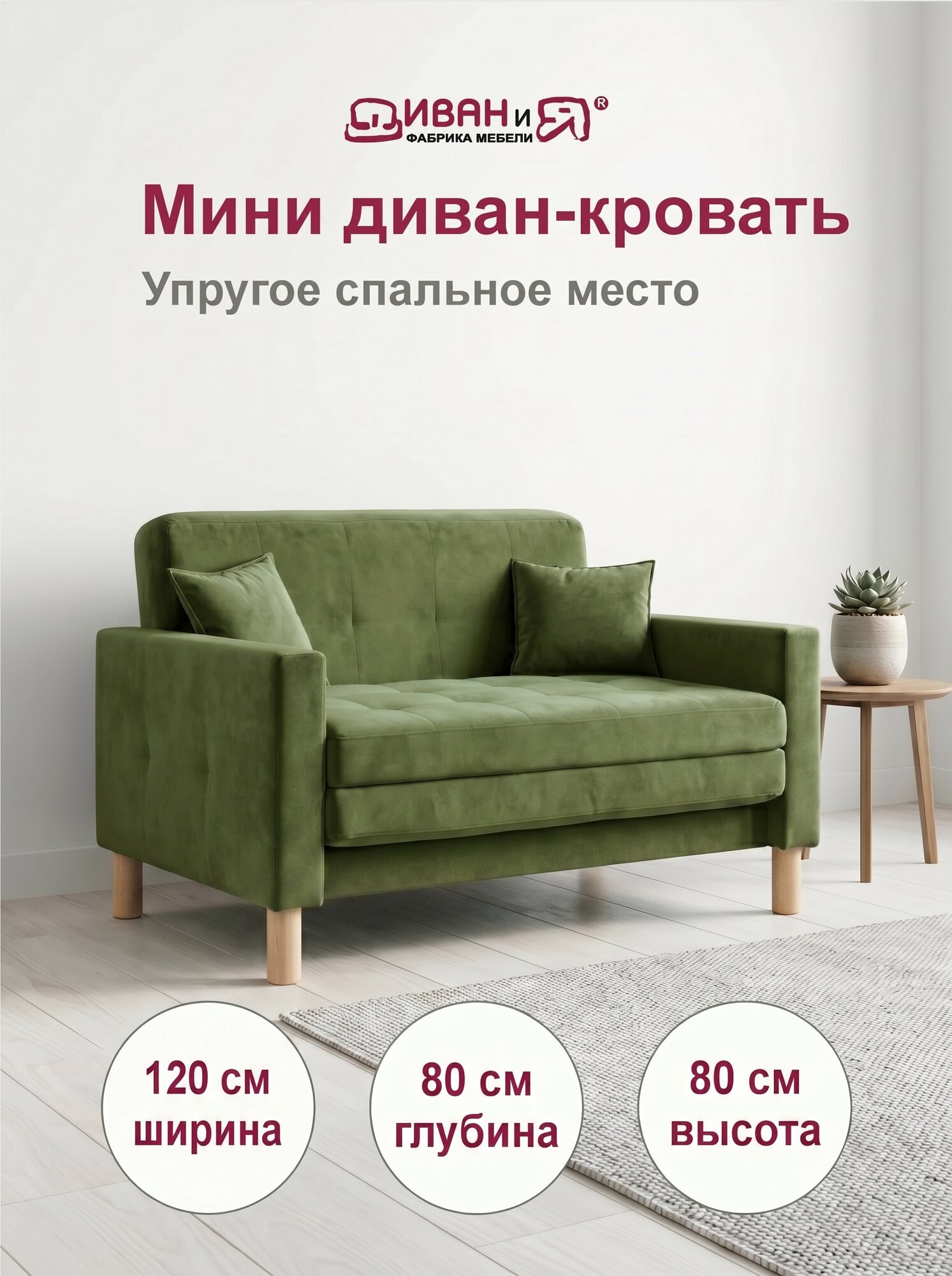 Диван-кровать Этро , 122*80*81, спальное 100*194, велюр, цвет олива