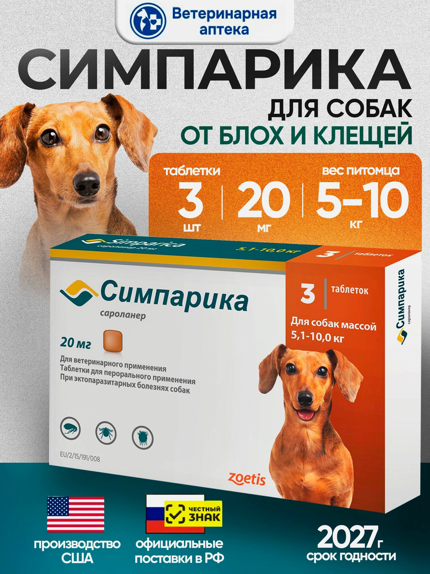 Симпарика 20 мг 3 таблетки для собак весом 5-10 кг против клещей и блох "Честный знак"