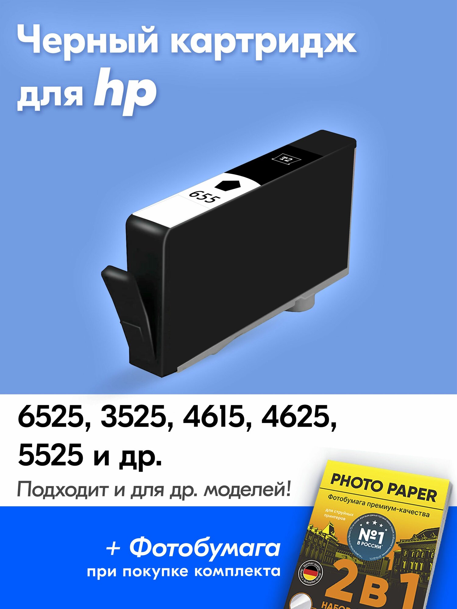 Картридж для HP CZ109A, Deskjet 3525 4615 4625 5525 6525 с чернилами (с краской) для струйного принтера, Черный (Black), увеличенный объем