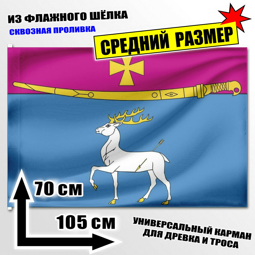 Флаг средний Динского сельского поселения 105x70 см