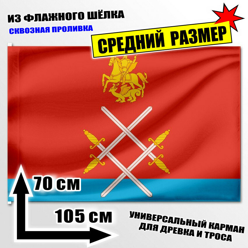Флаг средний Рузского района 105x70 см