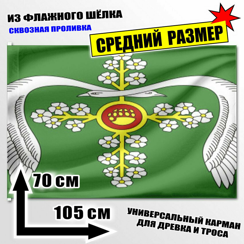 Флаг средний Ярославского сельского поселения (Чувашия) 105x70 см
