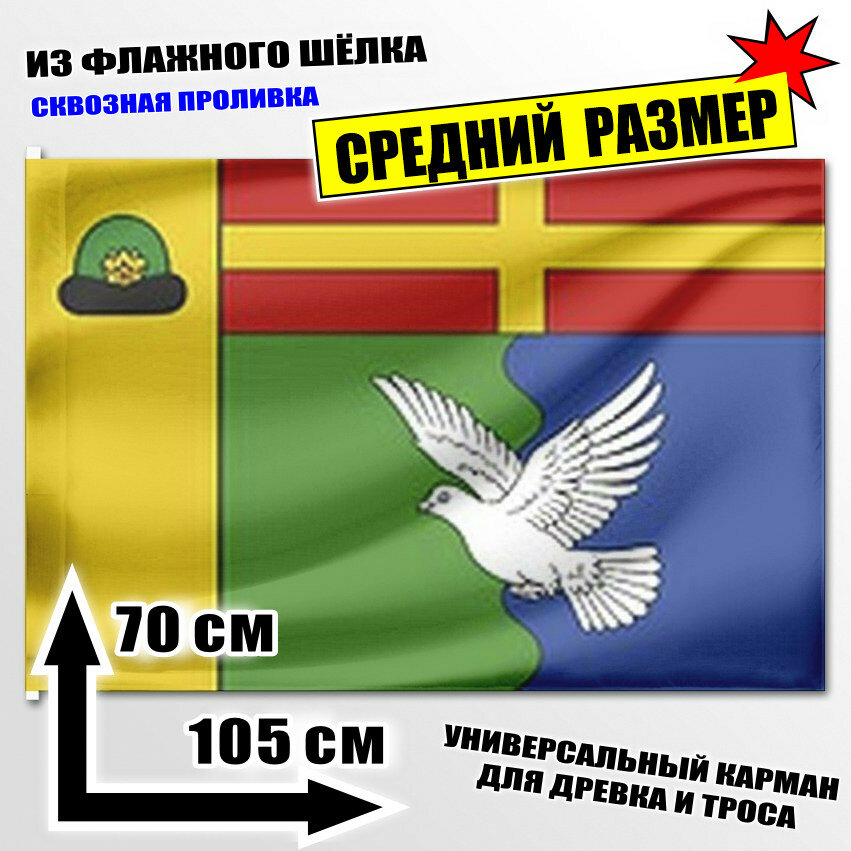 Флаг средний Панинского сельского поселения 105x70 см