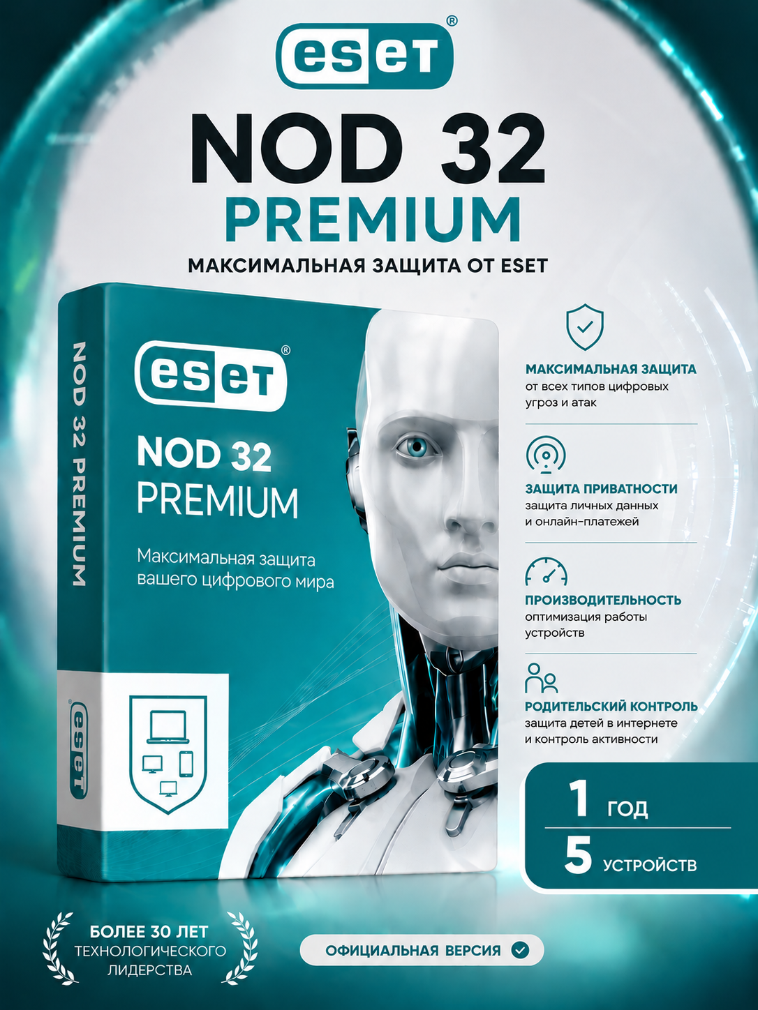 Eset Nod 32 Premium 5 устройств / 1 год (Windows, macOS, Android, iOS, Linux)