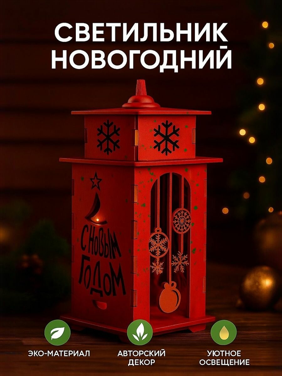 Светильник Новогодний LASER OK Фонарь, IP00, E27, RGB, 3 цвета