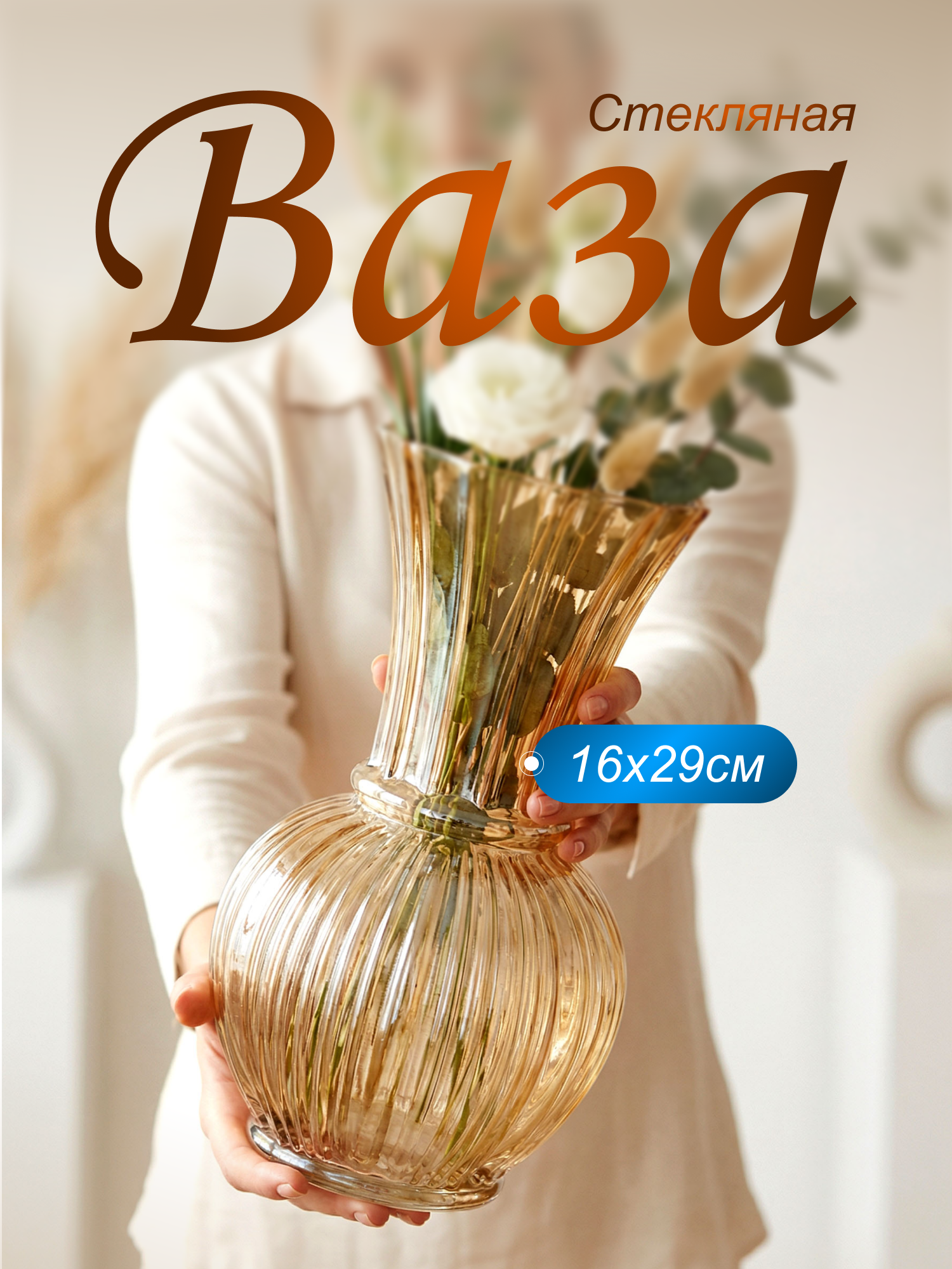 Ваза Glasar B0039-LTAM, стекло, дымчатая, универсальная, 16 см х 16см х 29 см