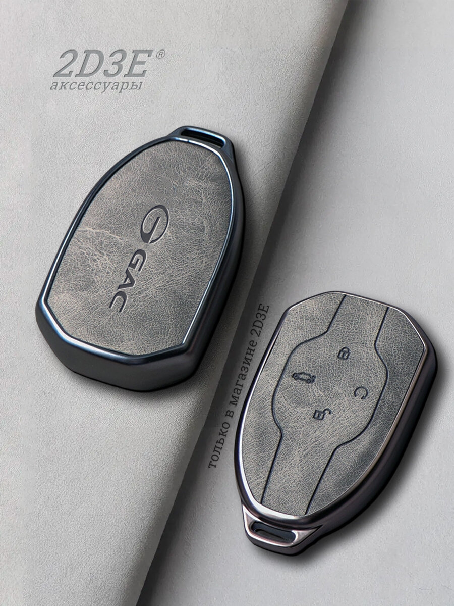 GAC GS3 GS8 чехол для ключа ГАК ГС3 ГС8 аксессуар без карабина