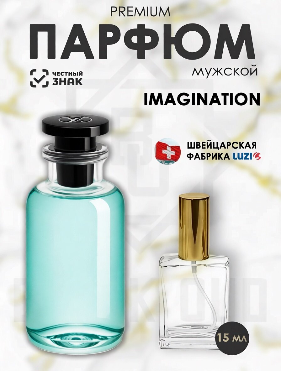 Мужские духи Imаginаtiоn стойкие, цитрусовые, свежие 15мл парфюм