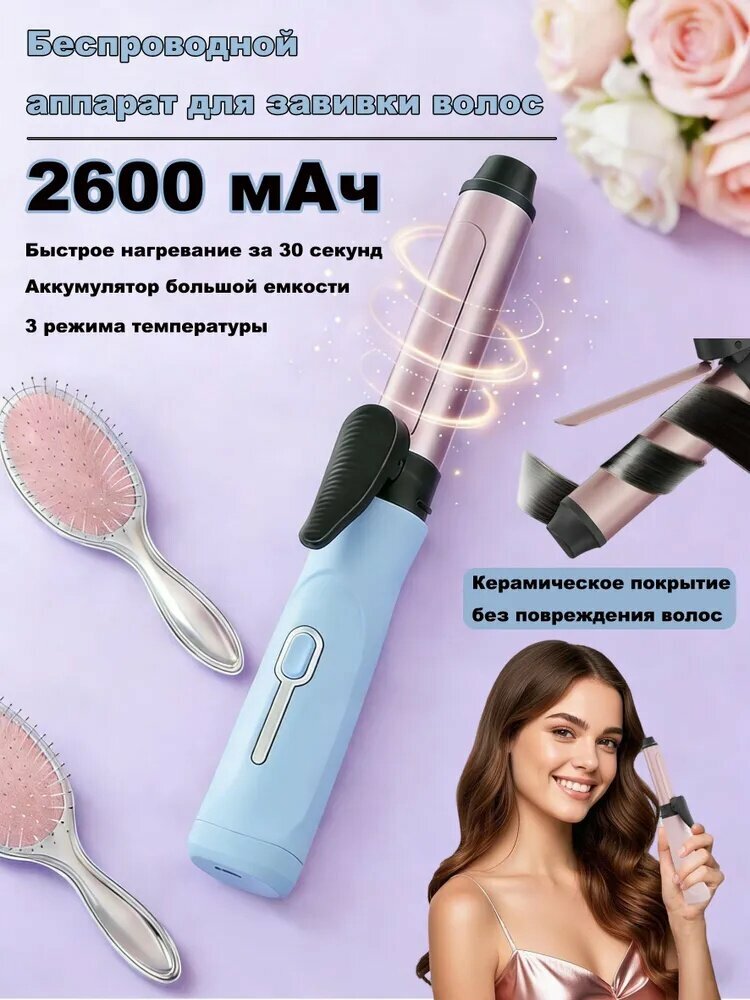 Беспроводной плойка для завивки волос