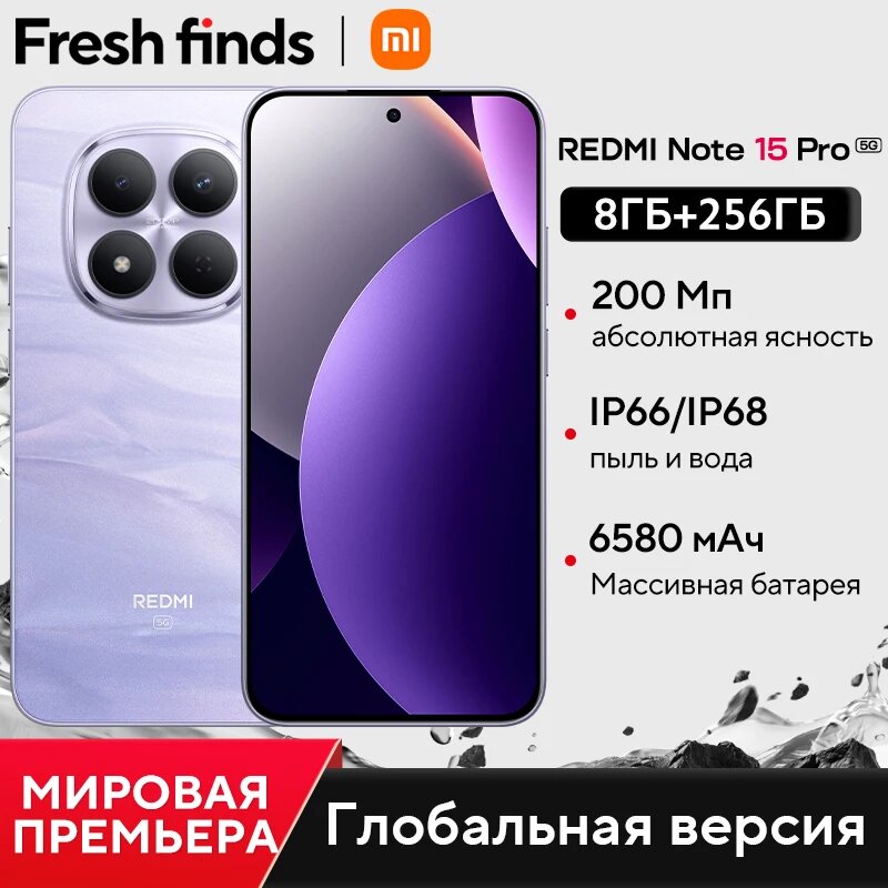 Смартфон Xiaomi Redmi Note 15 Pro 5G, 8/256ГБ, global