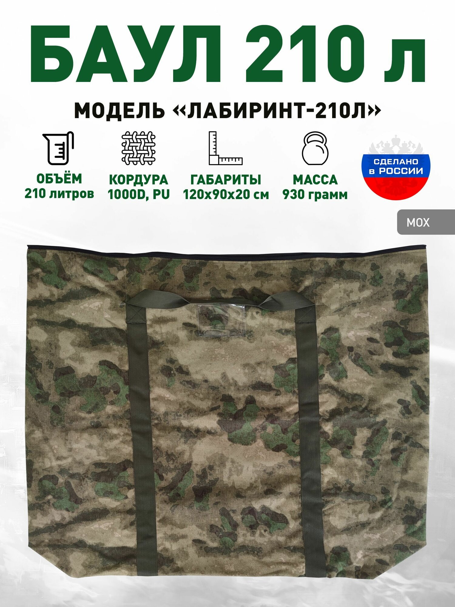 Сумка-баул 