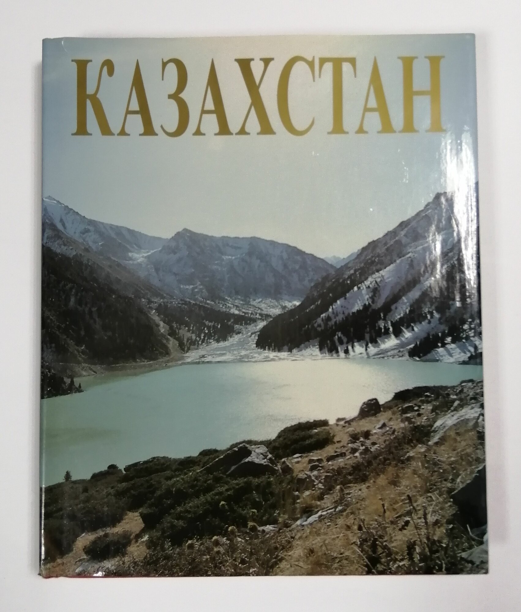 Казахстан
