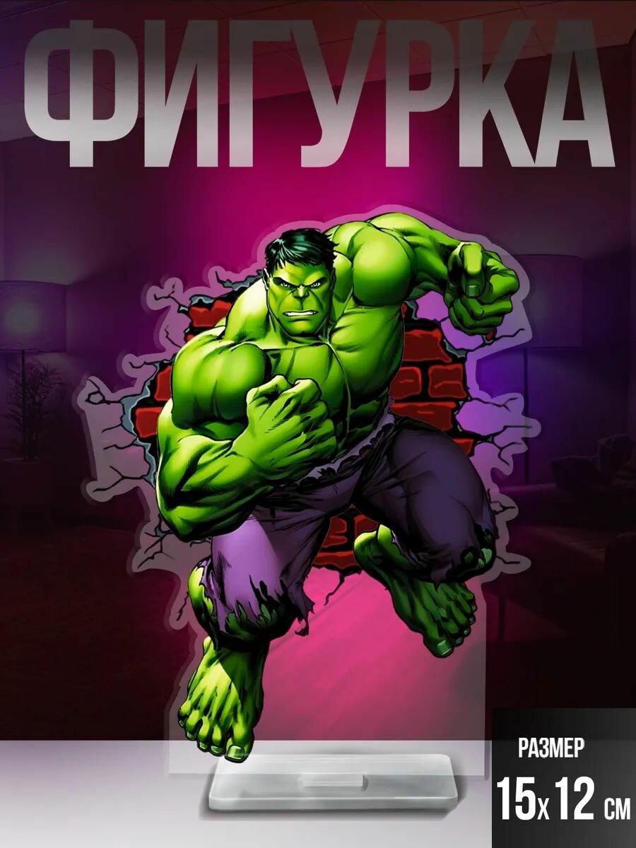 Акриловая фигурка Халк