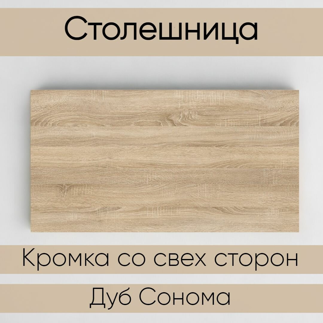 Столешница лдсп для кухни стола Дуб Сонома Светлый 400x450