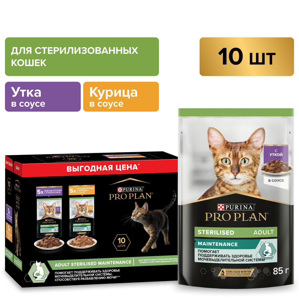 Влажный корм PRO PLAN Sterilised MAINTENANCE для стерилизованных кошек, с уткой в соусе, с курицей в соусе 85 г х 10 шт.