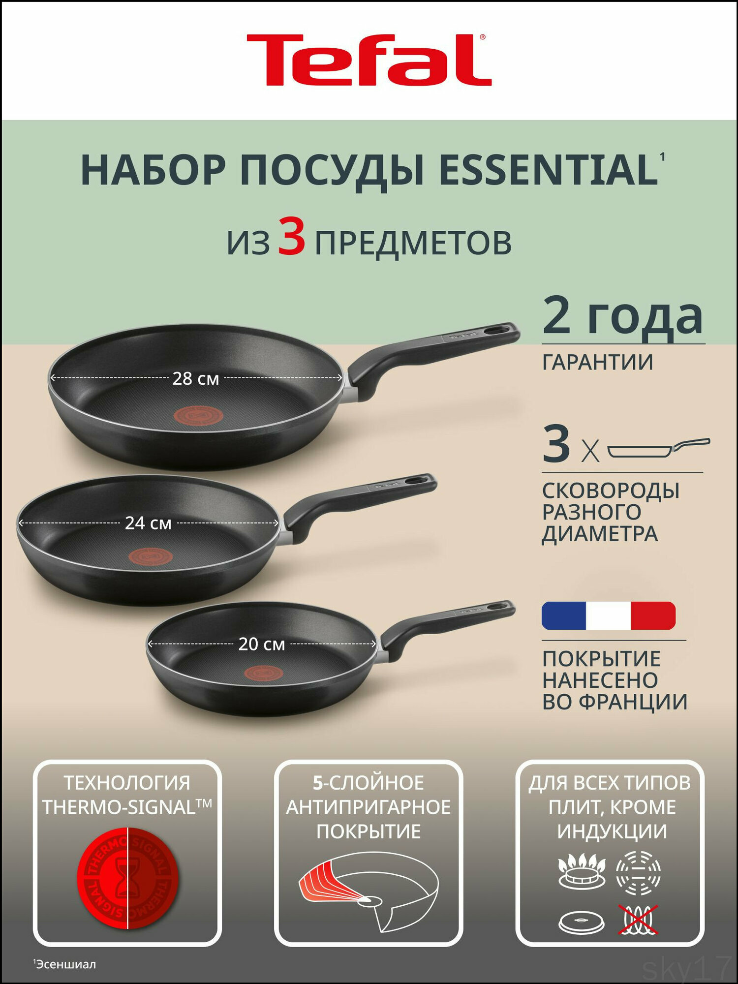 Набор сковород Tefal Essential, 3 предмета: 20, 24, 28 см, с индикатором нагрева, антипригарным покрытием, подходит для газовых, электрических и стеклокерамических плит