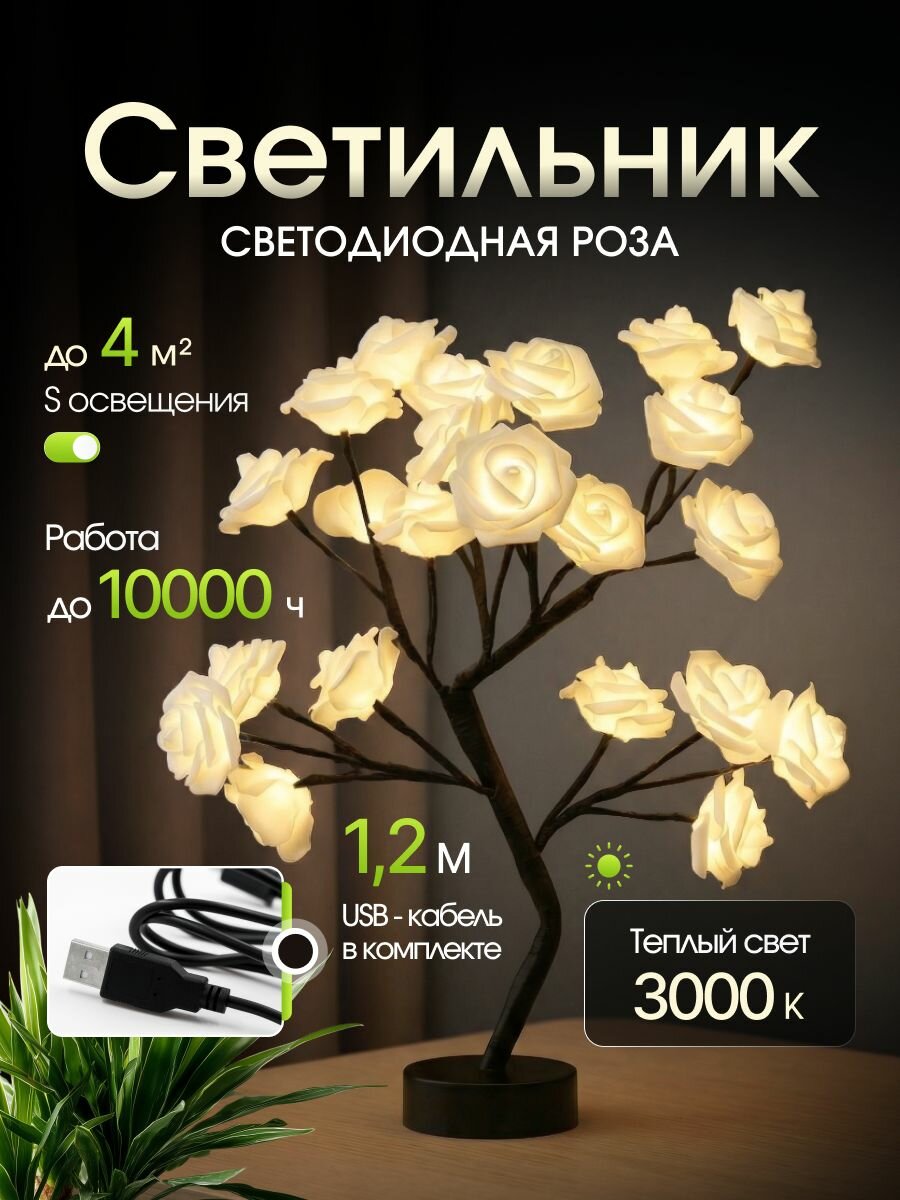Светильник светодиодная роза LED, розовые цветы / ночник дерево с розами